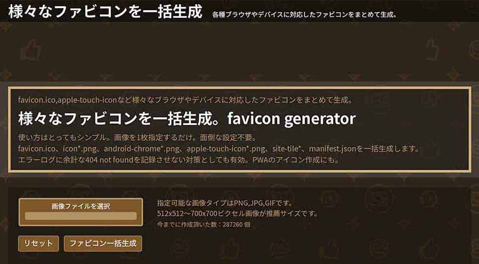 ファビコン/Faviconとは？サイズと作成ツール解説2023